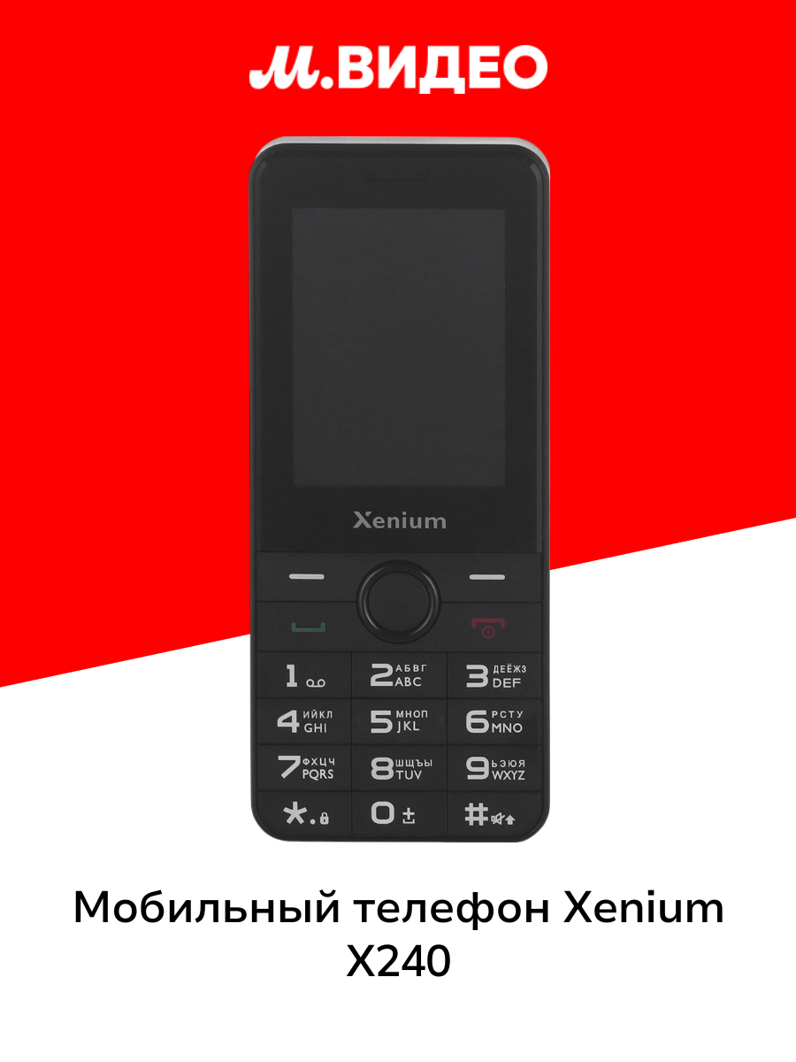 Мобильный телефон XENIUM X240