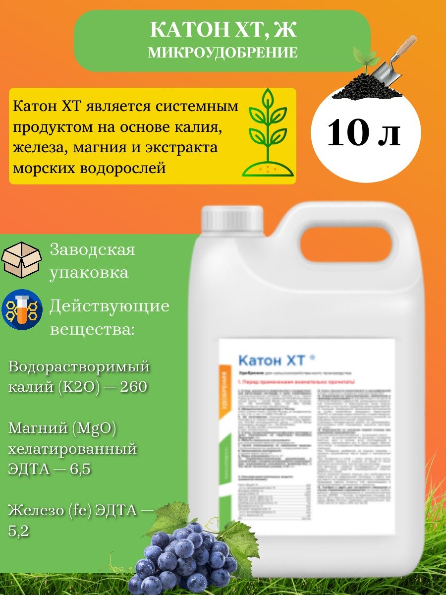 Катон ХТ, жидкое удобрение на основе нейтрального калия, 10л