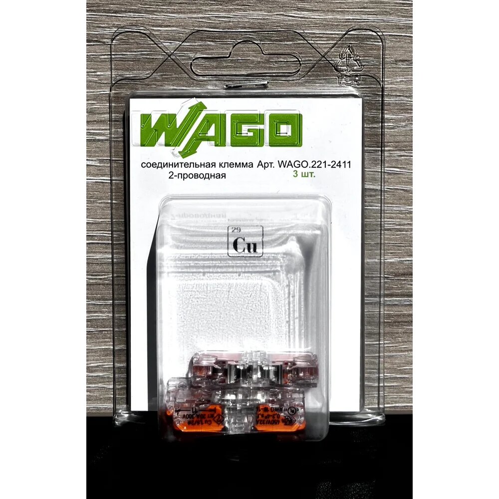 Соединитель для сращивания с рычагом WAGO (221-2411) 3шт 46196 для надежного зажима деталей