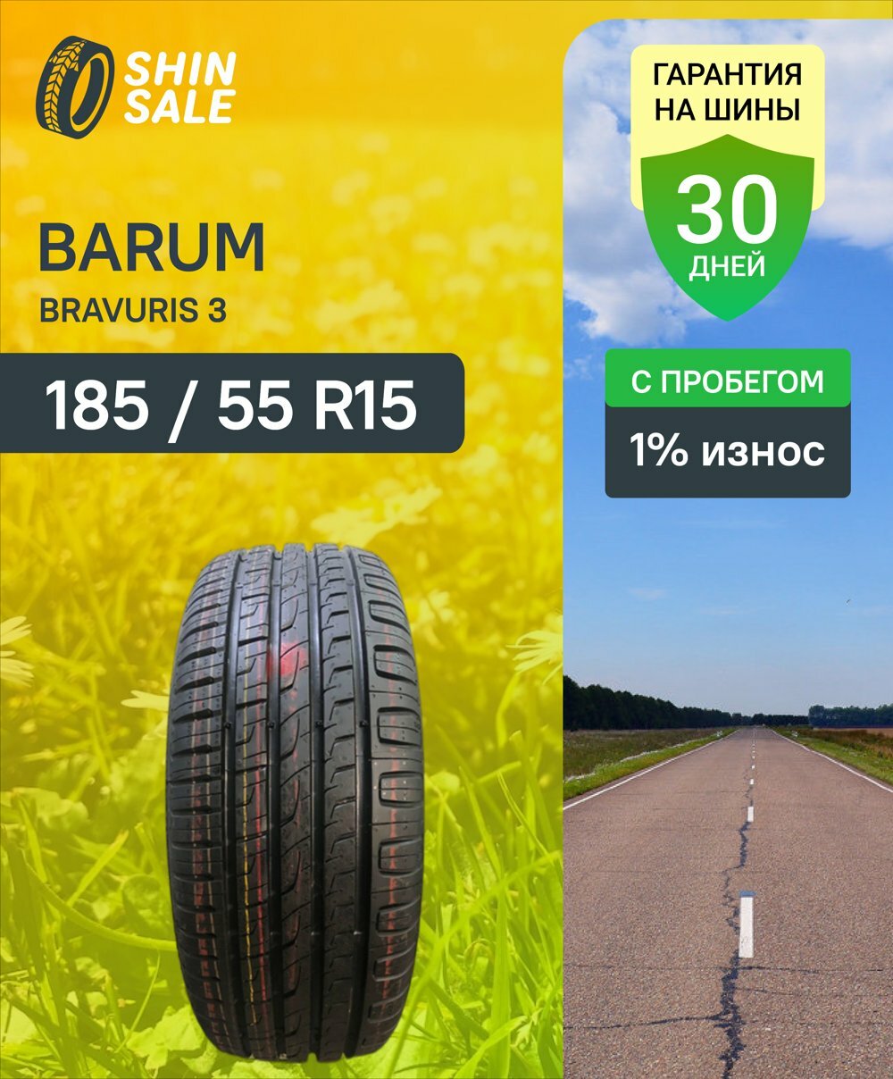 Летние шины Barum Bravuris 3 185/55 R15 1.0% износ T0126741