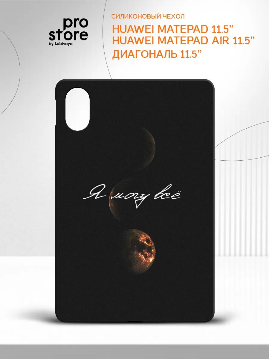 Чехол для планшета на Huawei MatePad 11.5”, Huawei MatePad Air 11.5", противоударный, силикон, с рисунком