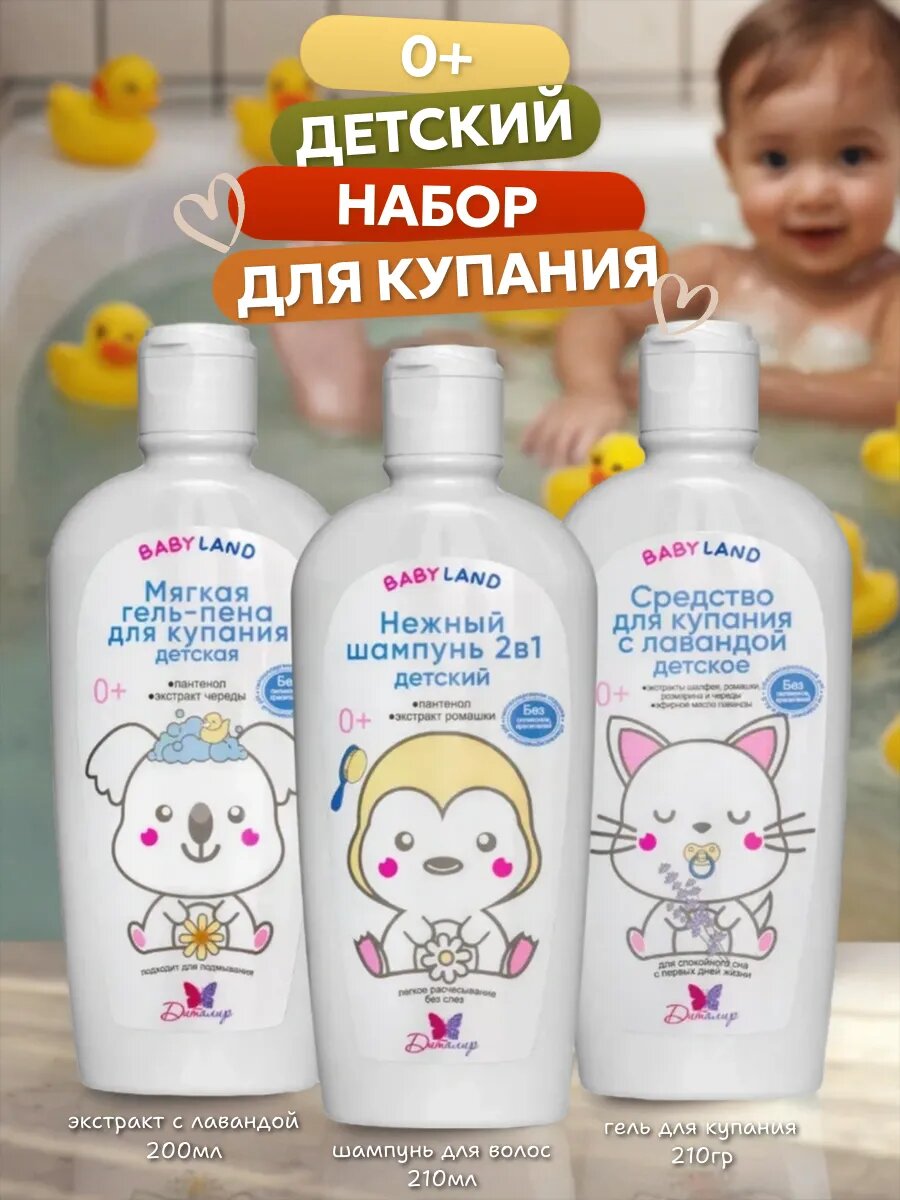 Детский набор для купания BABY LAND, 3 предмета, для младенцев 0+