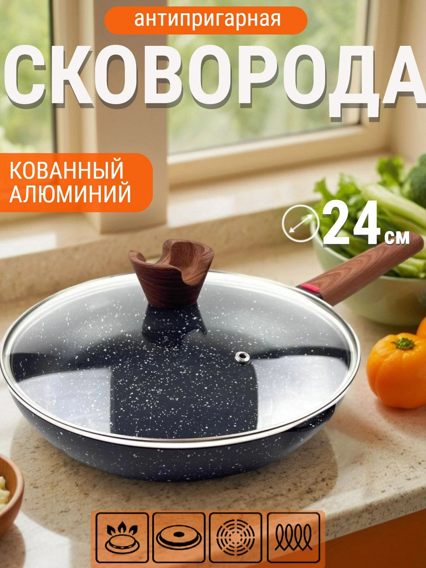 Сковорода "Восток Стиль" с антипригароным мраморным покрытием, диаметр 24 см, индукционная, коричневая