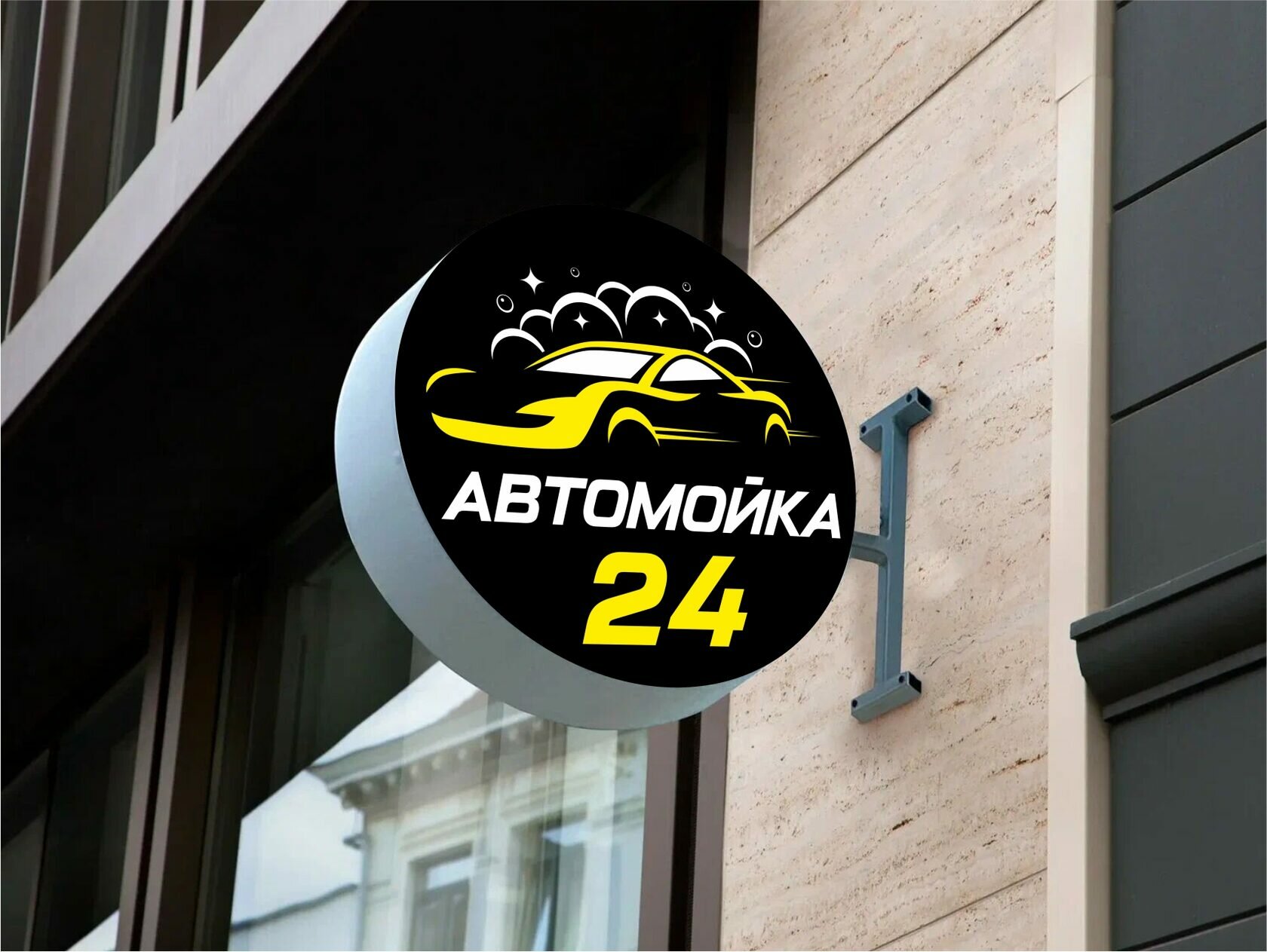 Вывеска круглая Автомойка