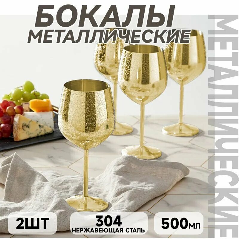 Бокал 500 мл, 2 шт