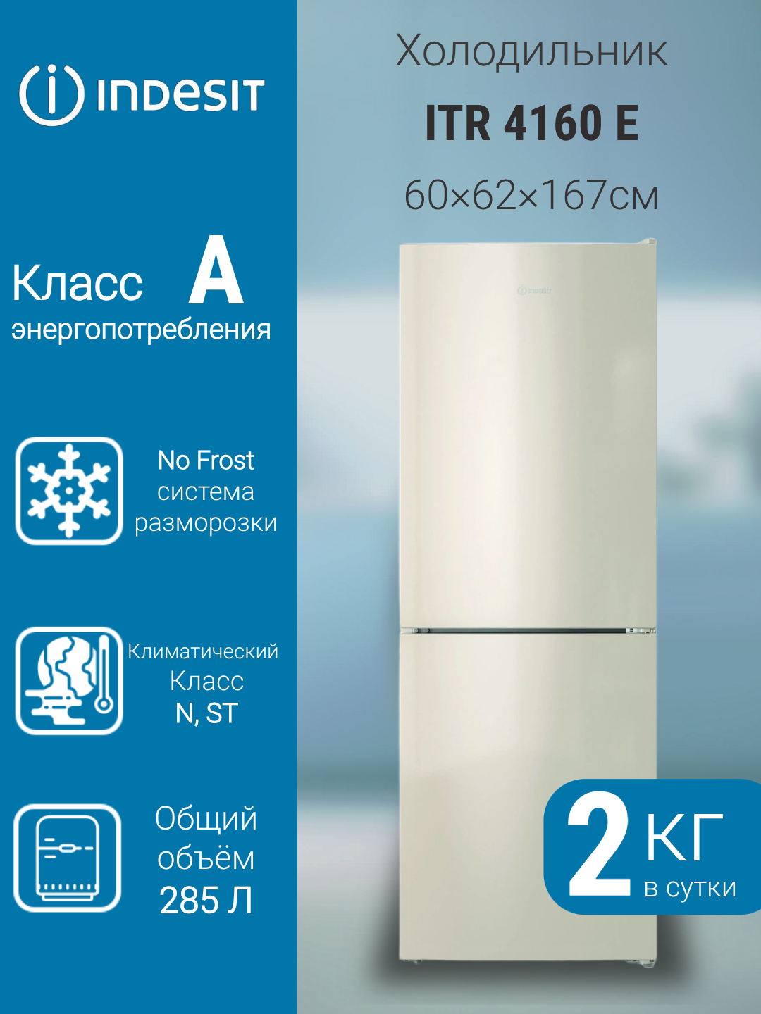 Холодильник Indesit ITR 4160 E, с нижней морозильной камерой, Total No Frost