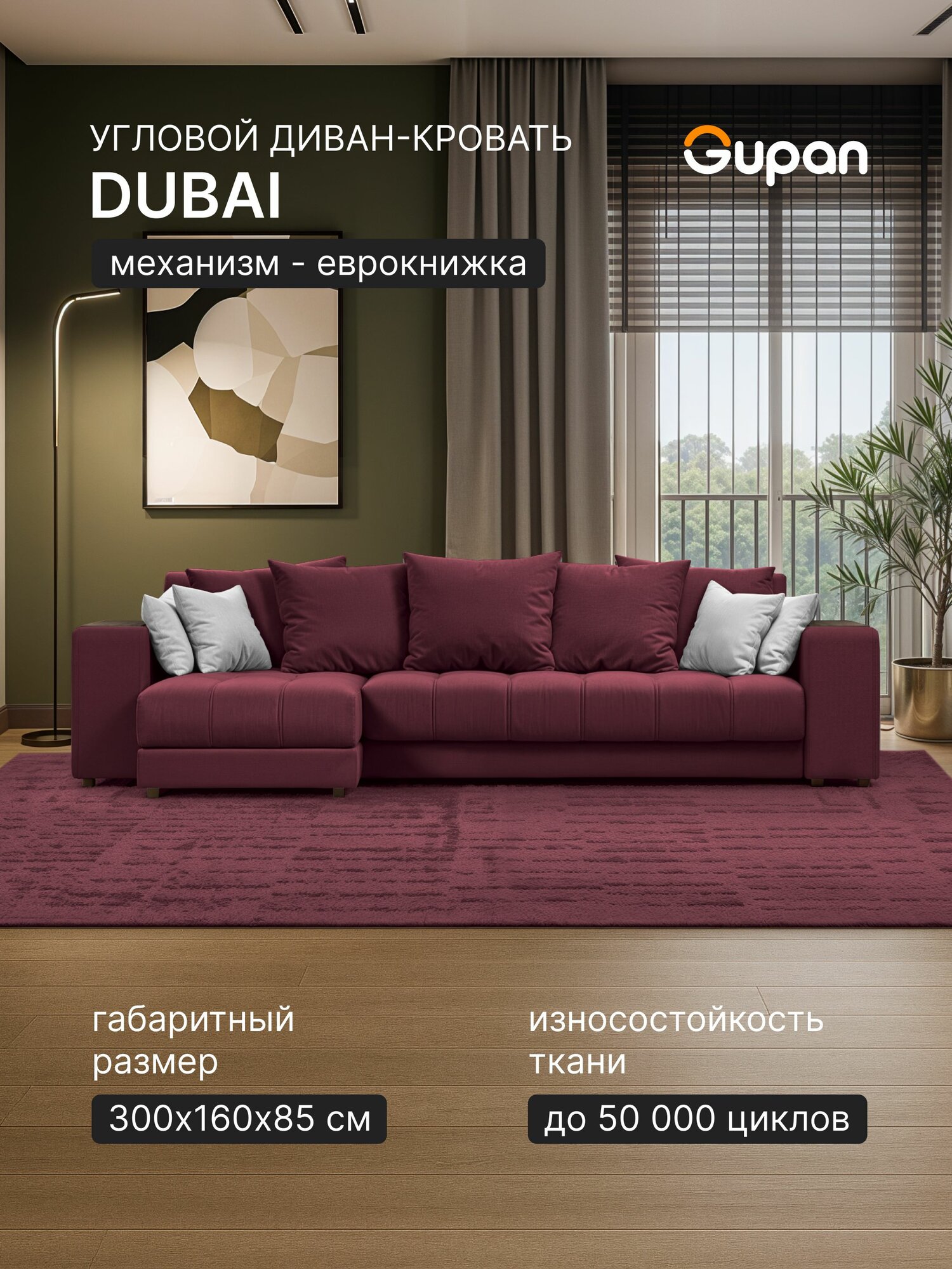 Диван угловой Gupan Дубай Велюр Амиго Бордовый, раскладной, механизм еврокнижка, беспружинный, с ящиком для белья