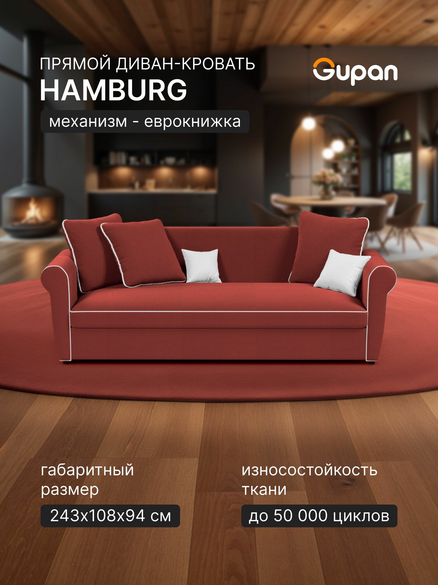 Диван кровать Gupan Гамбург Велюр Амиго Терракотовый, раскладной, механизм еврокнижка, беспружинный, с ящиком для белья