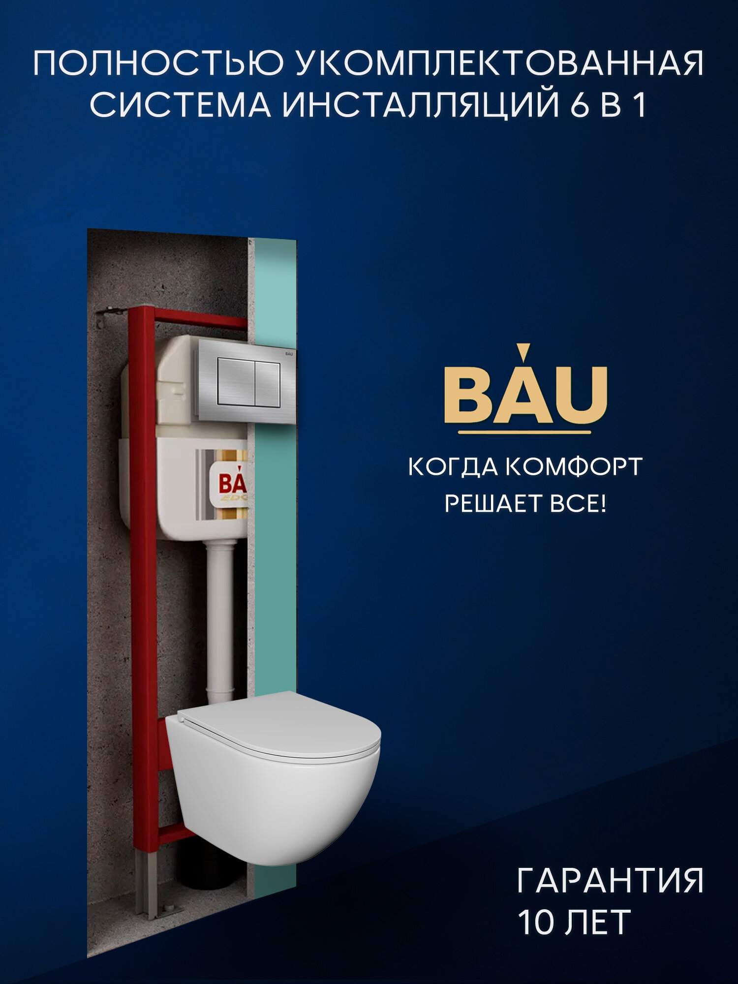 Инсталляция с унитазом комплект BAUEDGE : унитаз Dream Hurricane-5, сиденье, клавиша Stil антивандальная, нержавеющая сталь