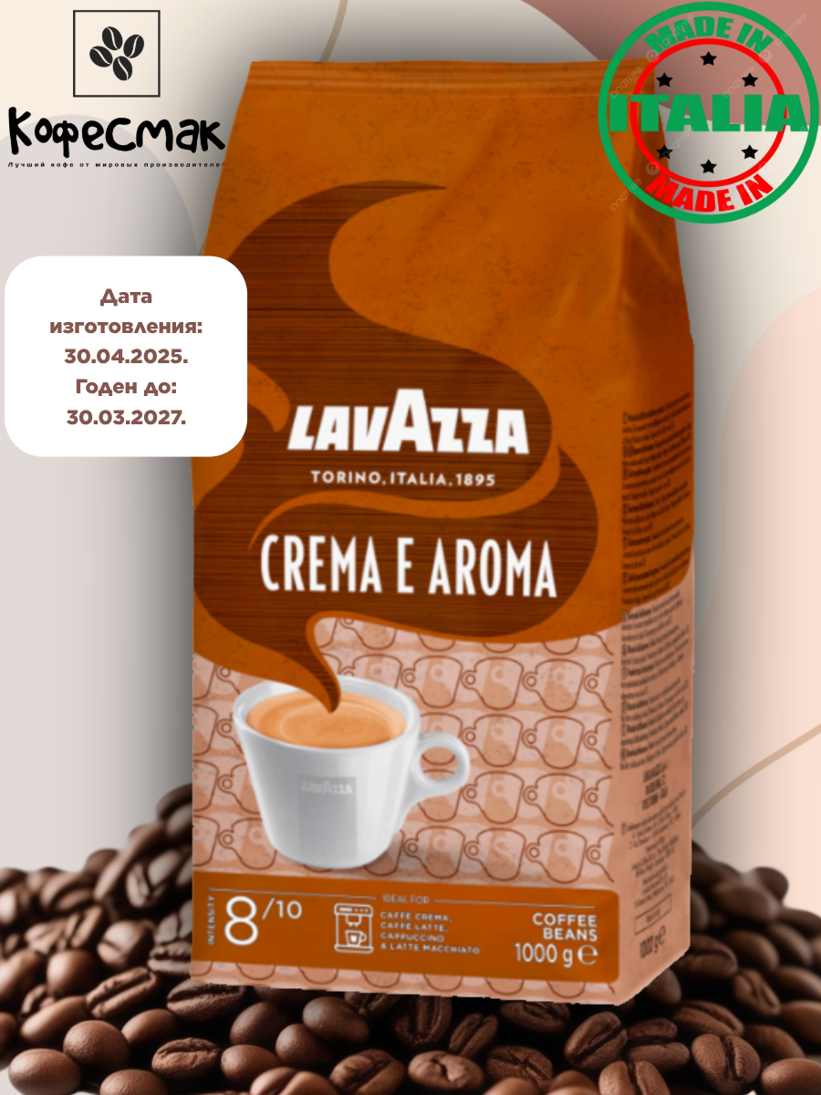 Кофе в зернах "Lavazza Crema Aroma", 1 кг, арабика и робуста, средняя обжарка