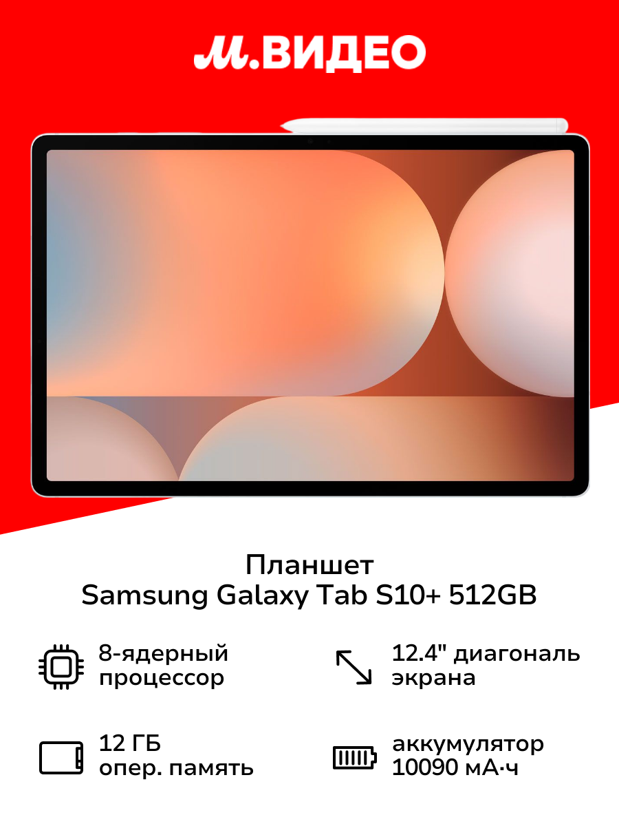 Планшет Samsung Galaxy Tab S10+ 5G 512GB Серебро (SM-X826B)