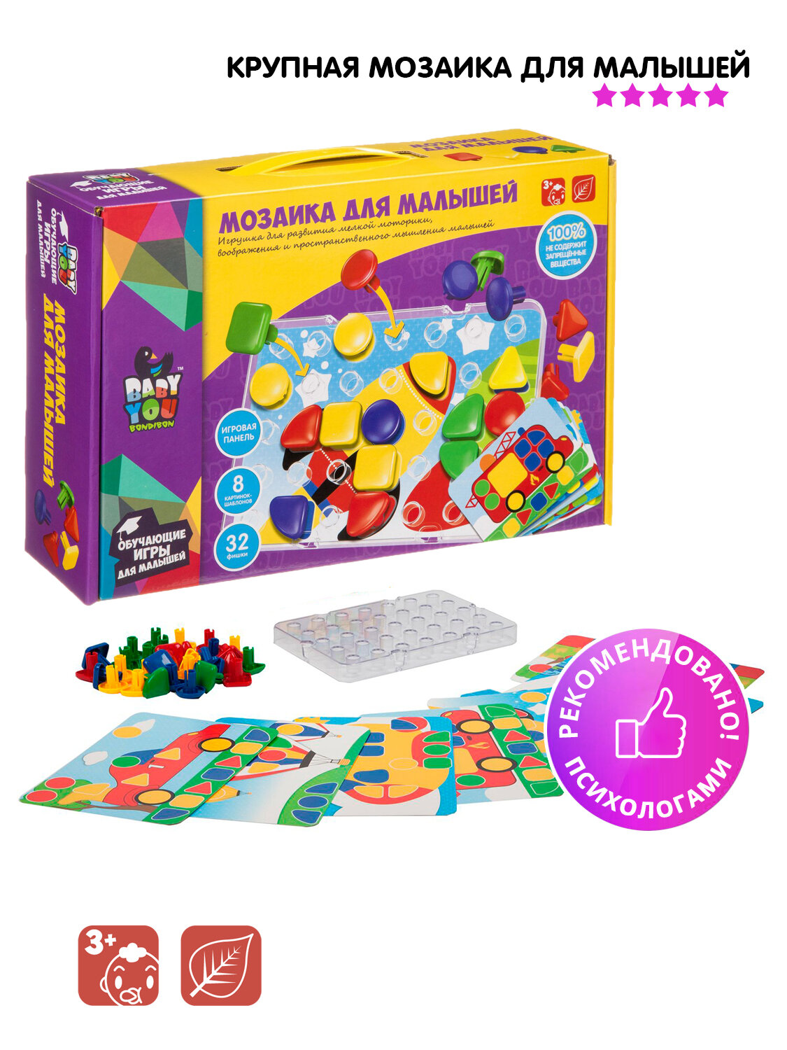 Мозаика для малышей Bondibon Baby You c 8 картинками-шаблонами 32 фишки