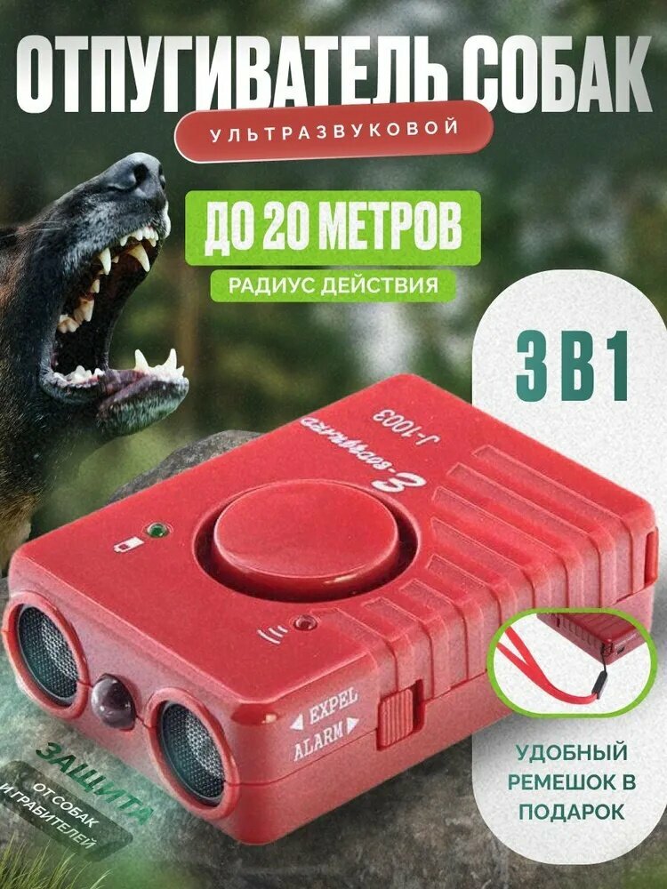 Отпугиватель собак ультразвуковой мощный с фонариком / Антилай с функцией дрессировки