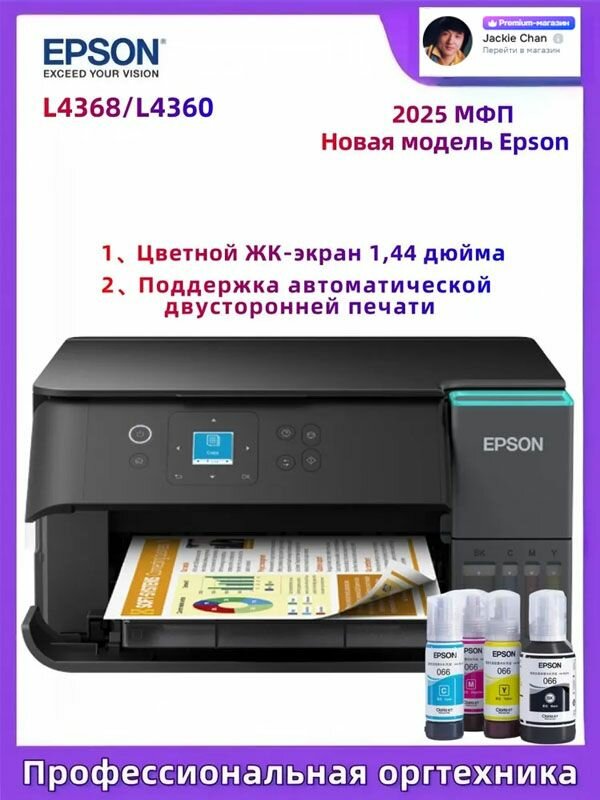 Epson МФУ Струйное Epson МФУ Струйное L4368/L4360, CISS, черный матовый