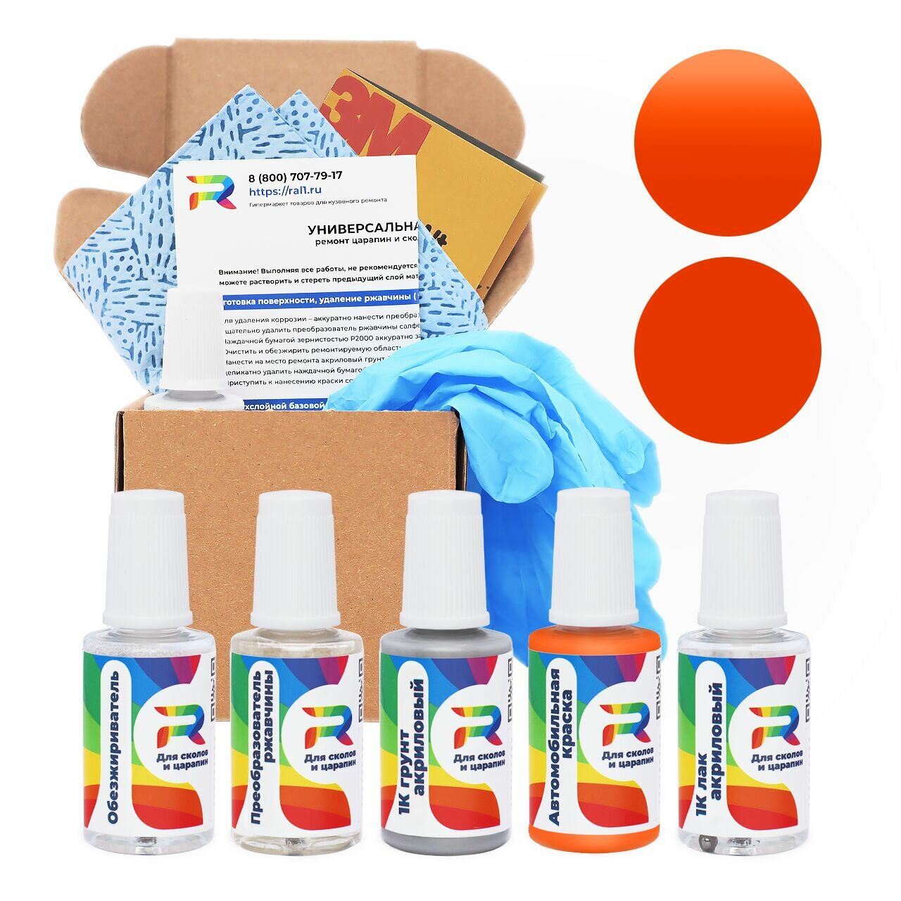 Ремкомплект RAL 2004 - Reinorange для глубоких сколов и царапин с коррозией (Базовая краска, Солид, Оранжевый)