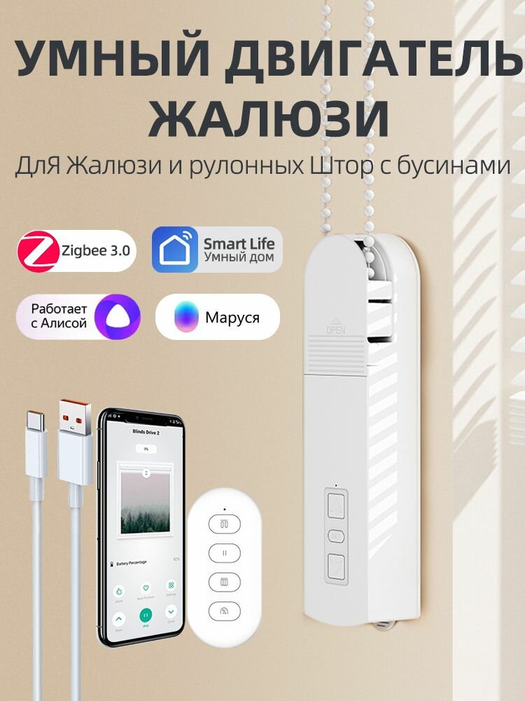 Система сброса занавеса, Умный мотор для рулонных штор и жалюзи Xurasan, умный дом Подходит для Алисы, аккумуляторный