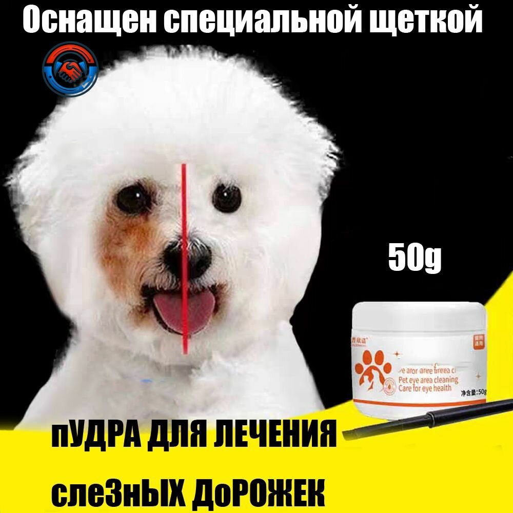 Пудра для глаз от слезных дорожек для собак и кошек PUXINNUO, сухая антибактериальная формула против подтеков и влаги, премиальный уход за зоной вокруг глаз