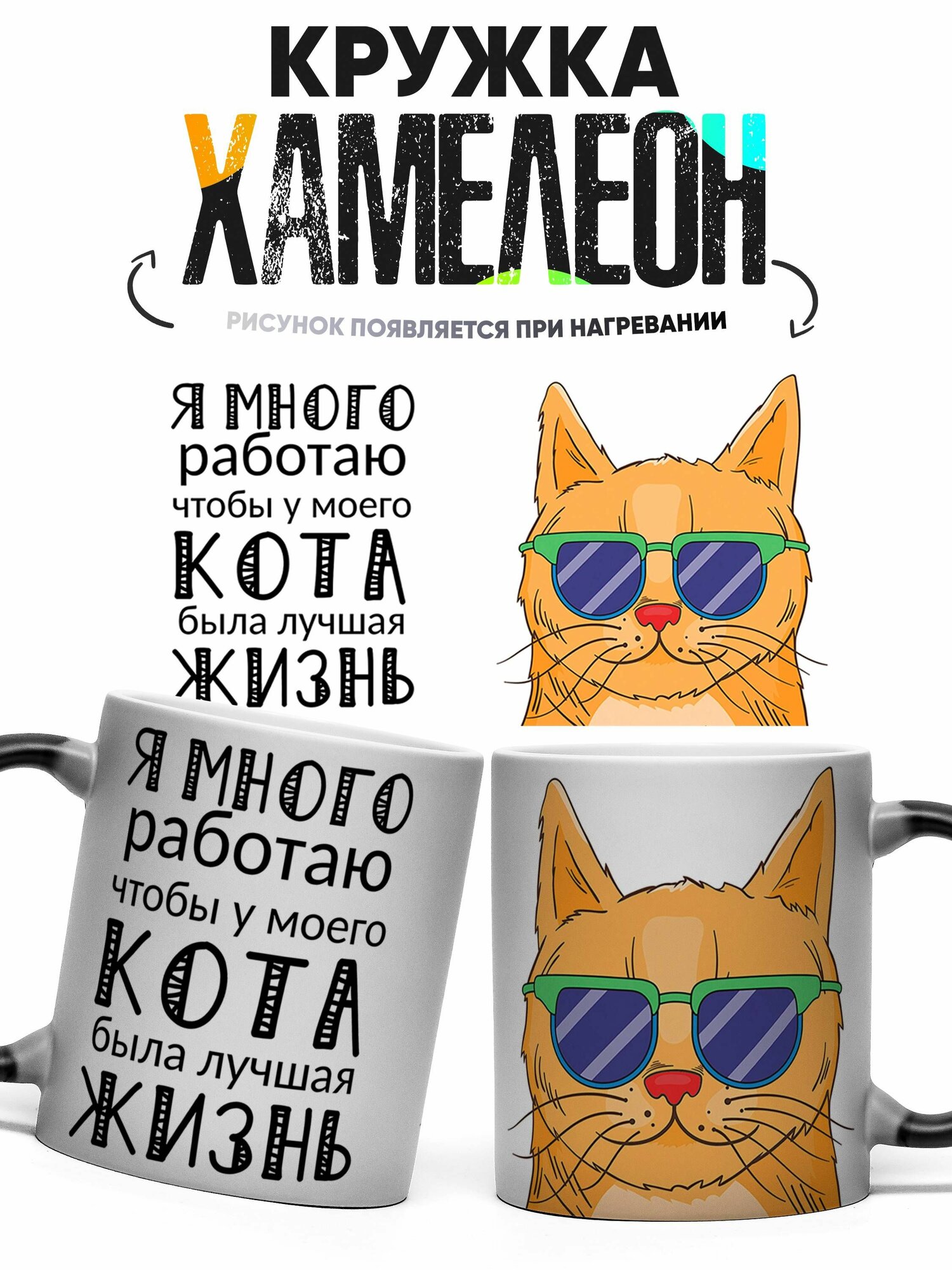 Кружка Хамелеон с приколом Я много работаю 330 мл