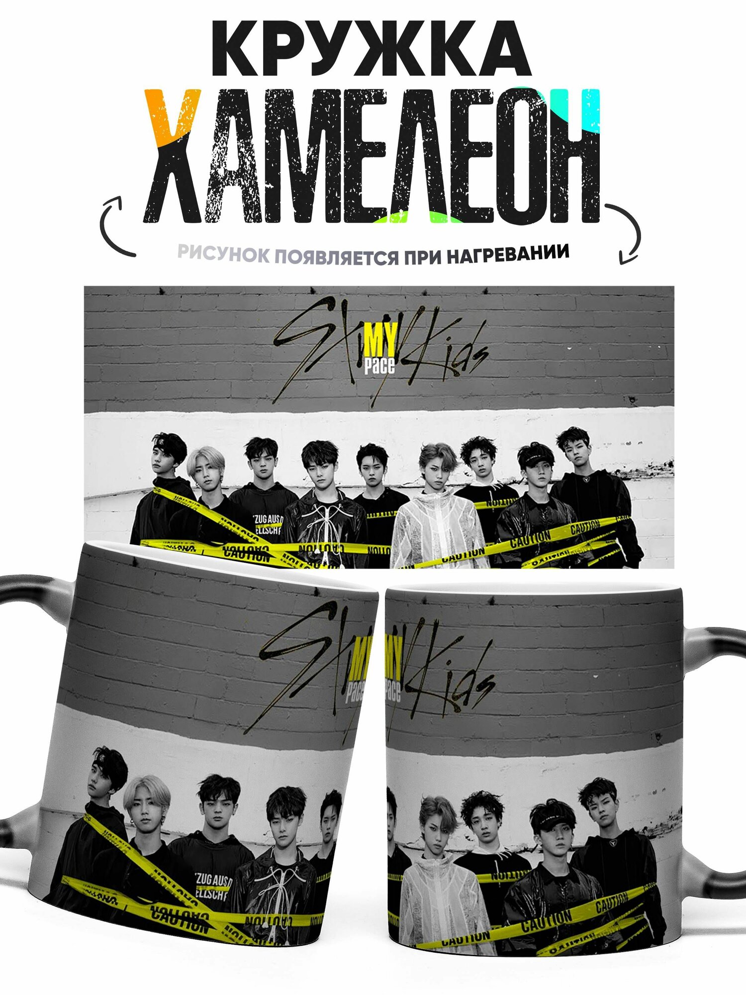 Кружка Хамелеон Стрей Кидс 330 мл