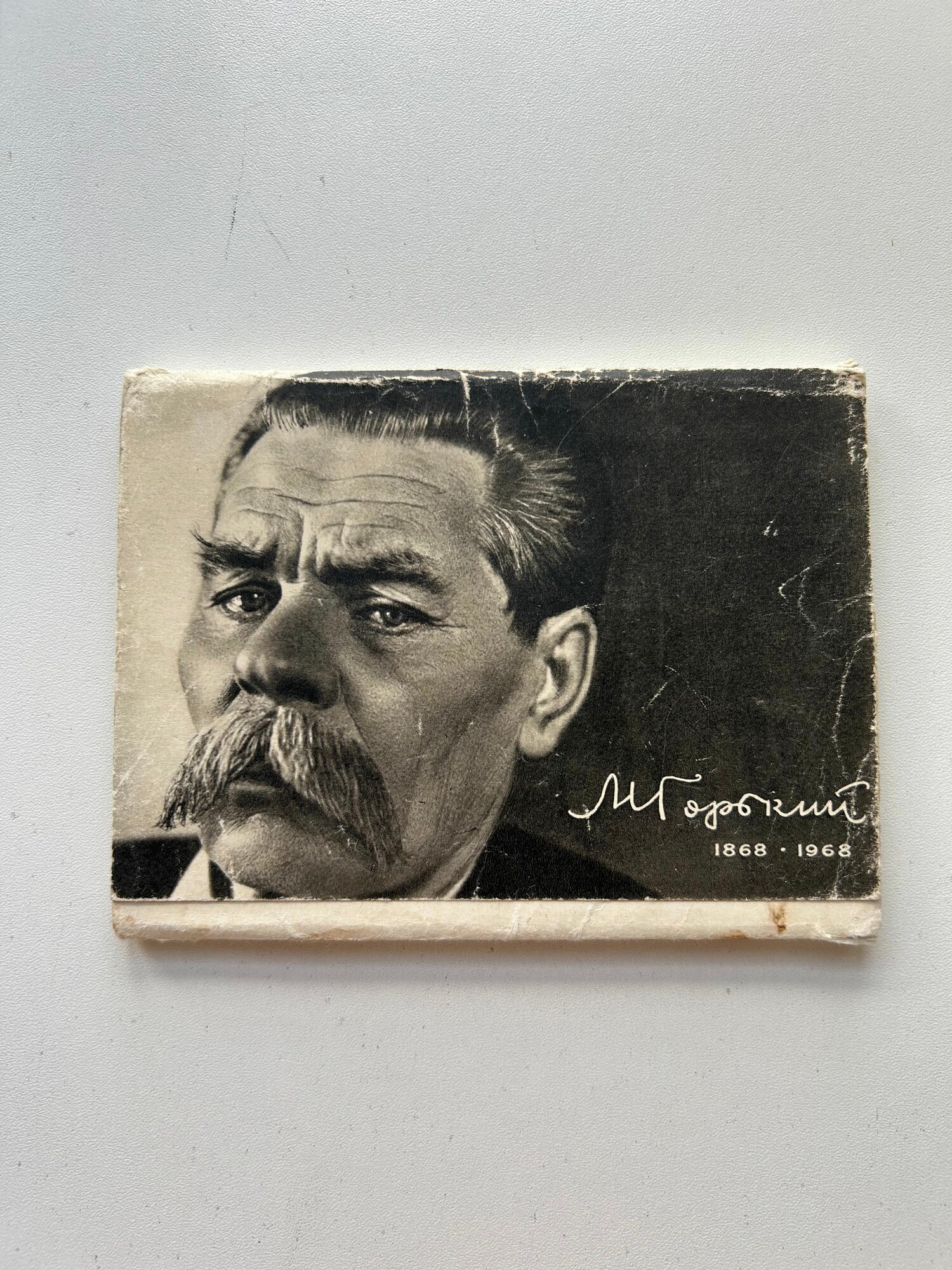 Набор открыток М. Горький. К 100-летию со дня рождения . Полный комплект из 30 открыток. Издание 1967 года