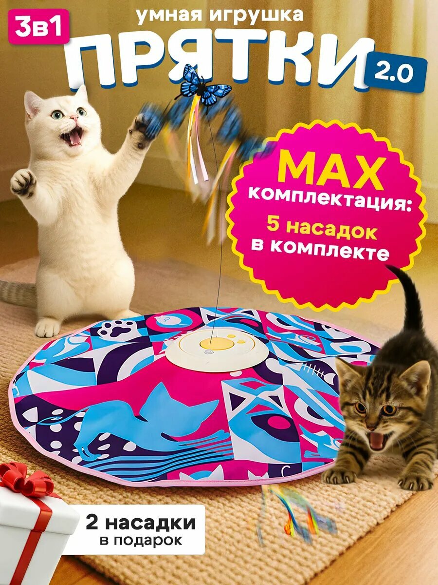 Игрушка для кошек интерактивная "Прятки 2.0" расширенная