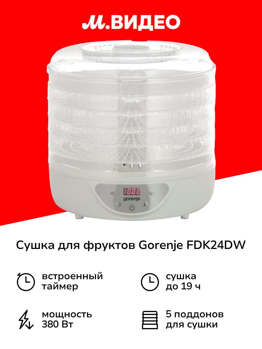 Сушка для фруктов Gorenje FDK24DW