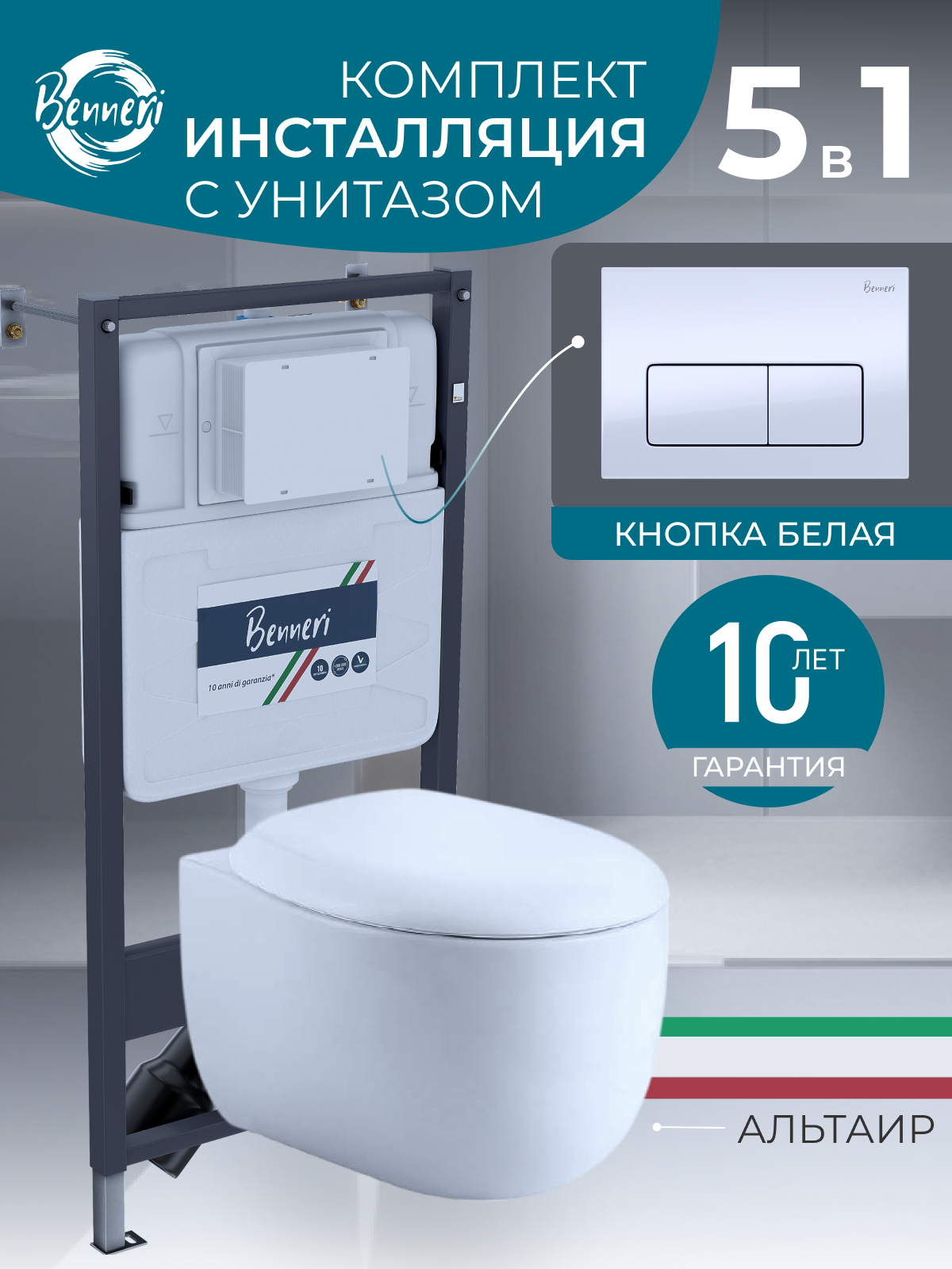 Инсталляция с унитазом комплект с белой кнопкой смыва и сиденьем микролифт Benneri B4.53.015A. AQ1980