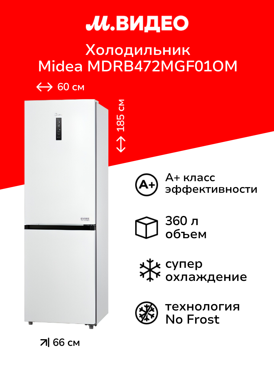 Холодильник Midea MDRB472MGF01OM