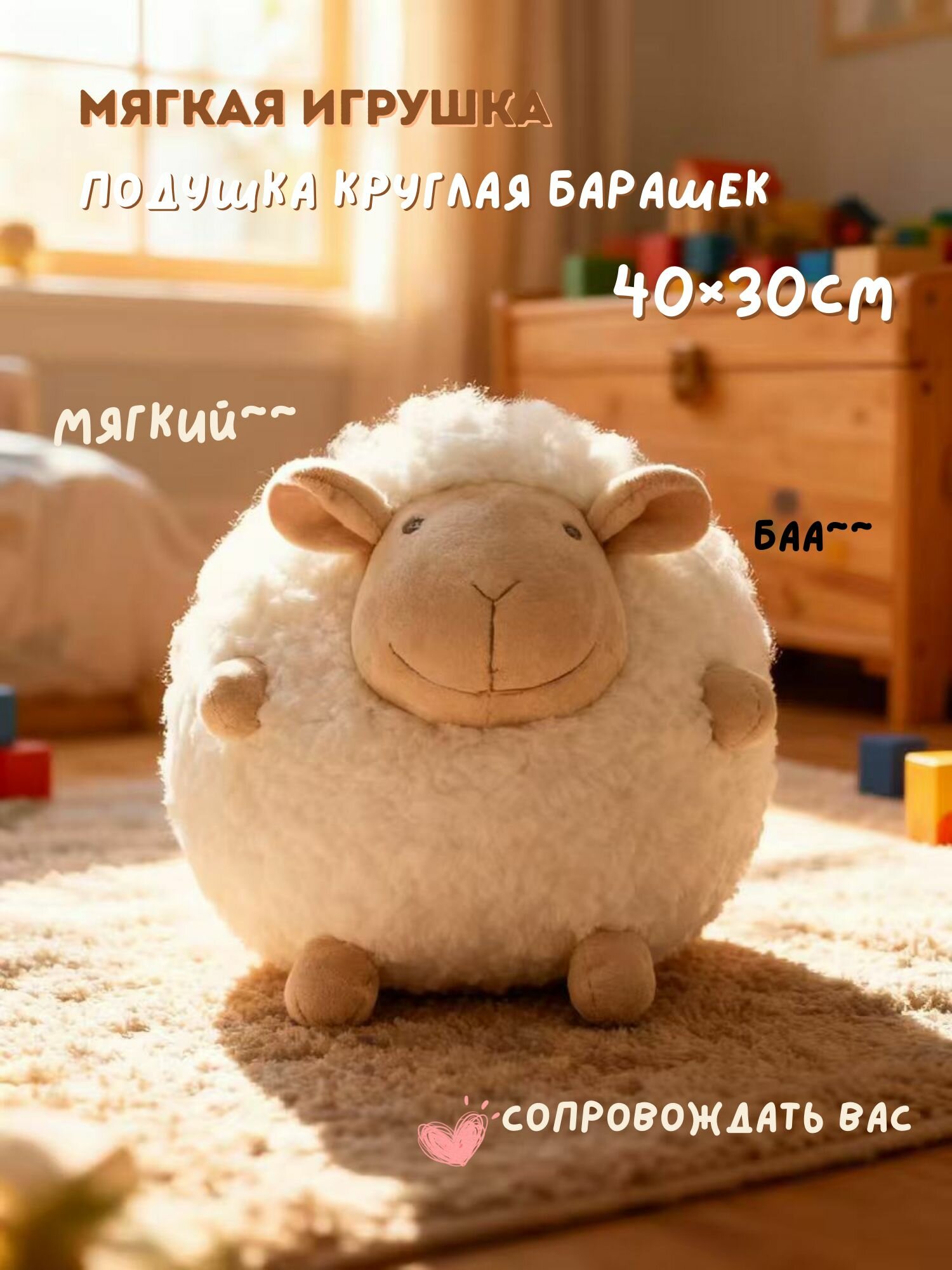 Мягкая игрушка-подушка Овечка Барашек, круглая, 40x30 см, для детей и взрослых