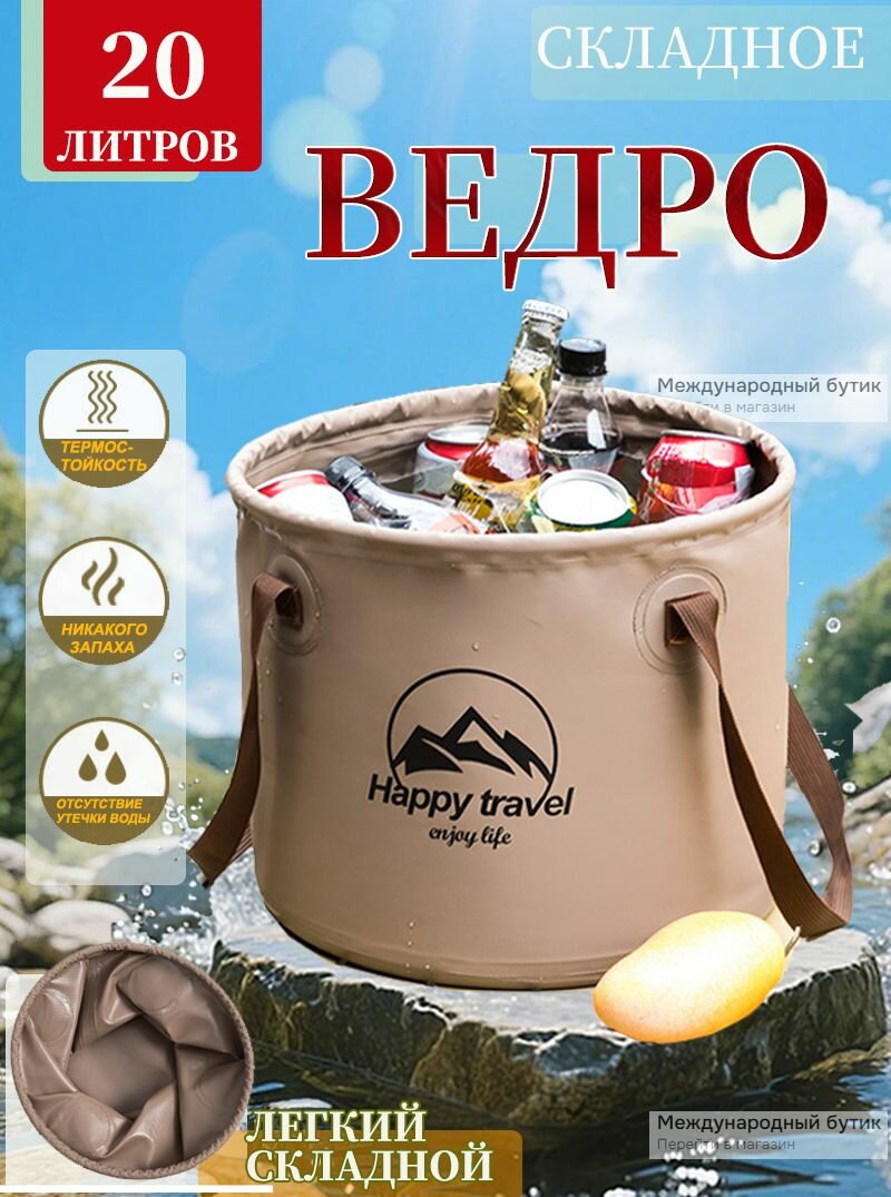 Складное туристическое ведро 20л, Многофункциональное ведро для кемпинга, рыбалки и наживки, коричневый
