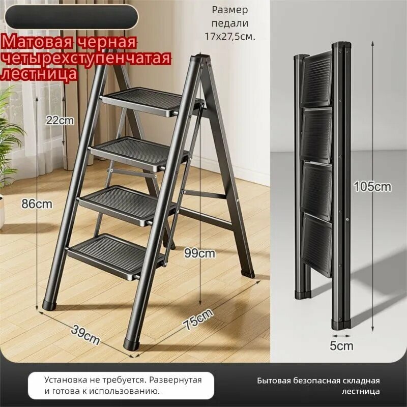 Четырехступенчатая лестница, Подшипник нагрузки500КгЛестница приставная-черный матовый