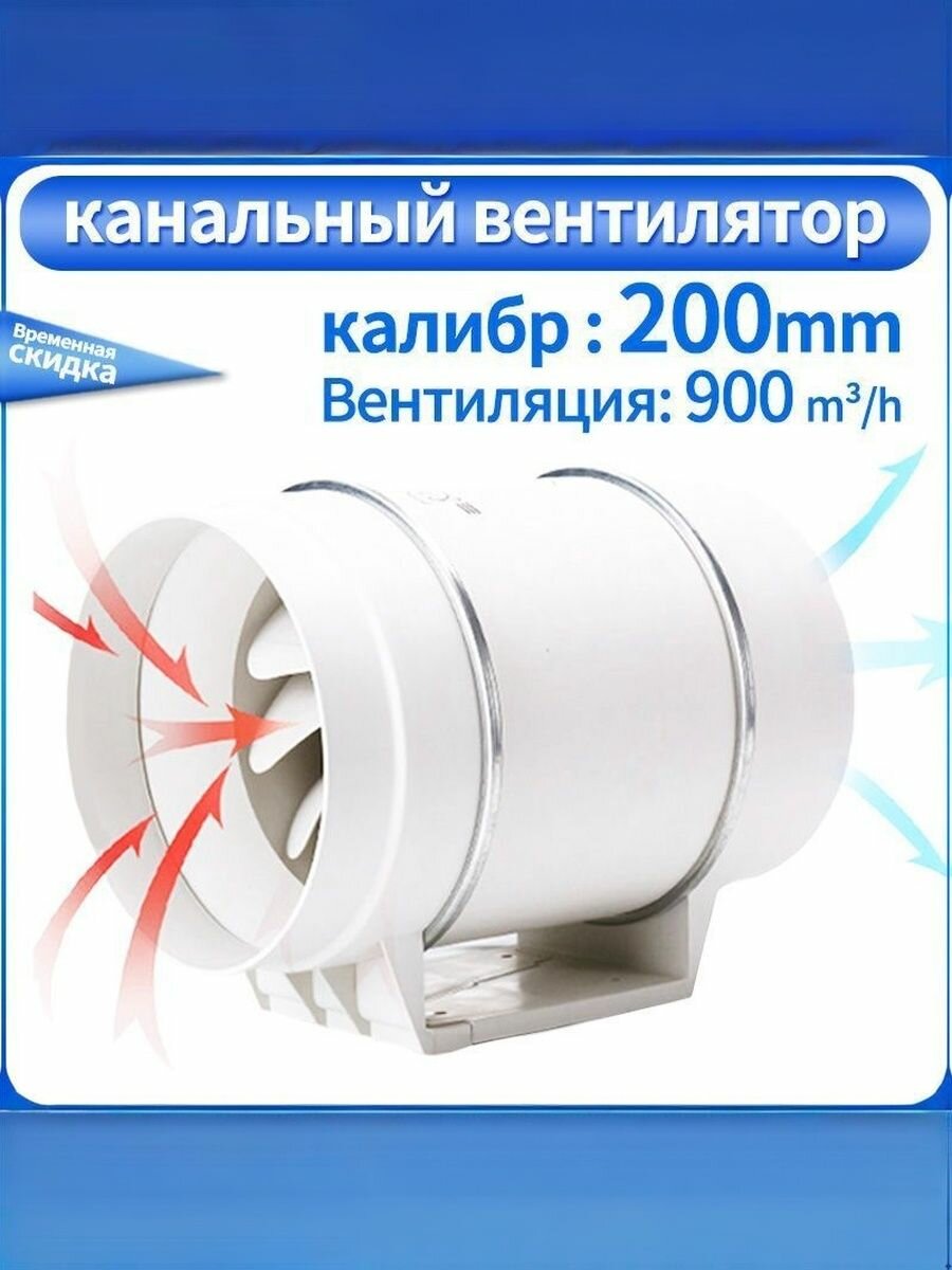 200 Канальные вентиляторы 900 куб. м/ч. малошумный 42 Дб вентилятор 130 Вт на шарикоподшипниках диаметр 200 мм(С разъемом адаптера EUR)