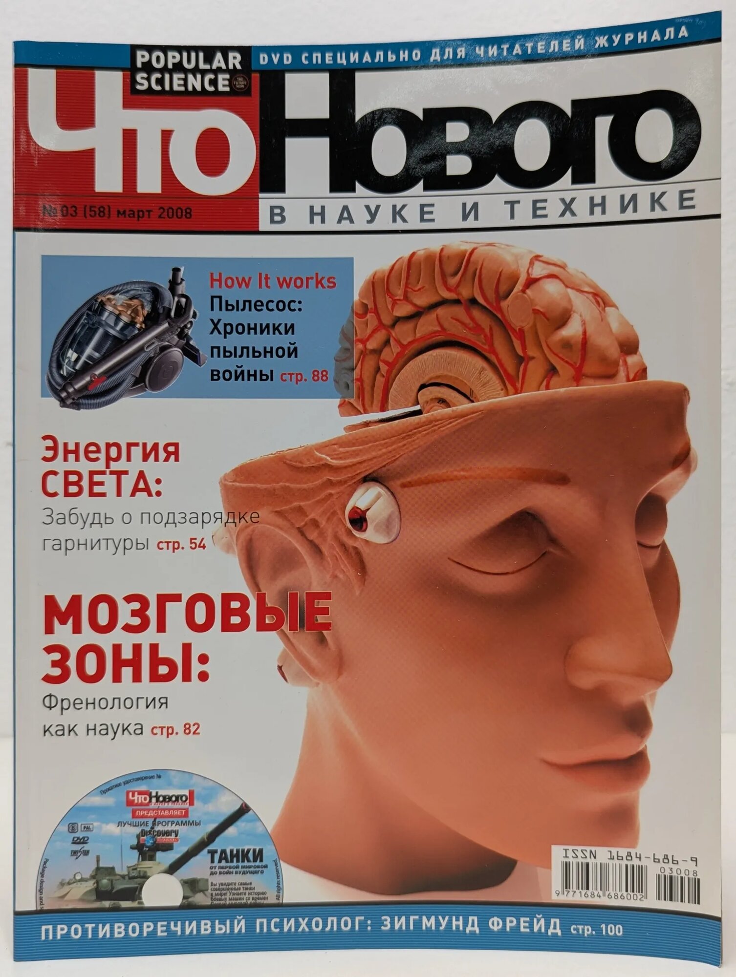 Что нового в науке и технике. Выпуск №3/2008 Сборник 2008