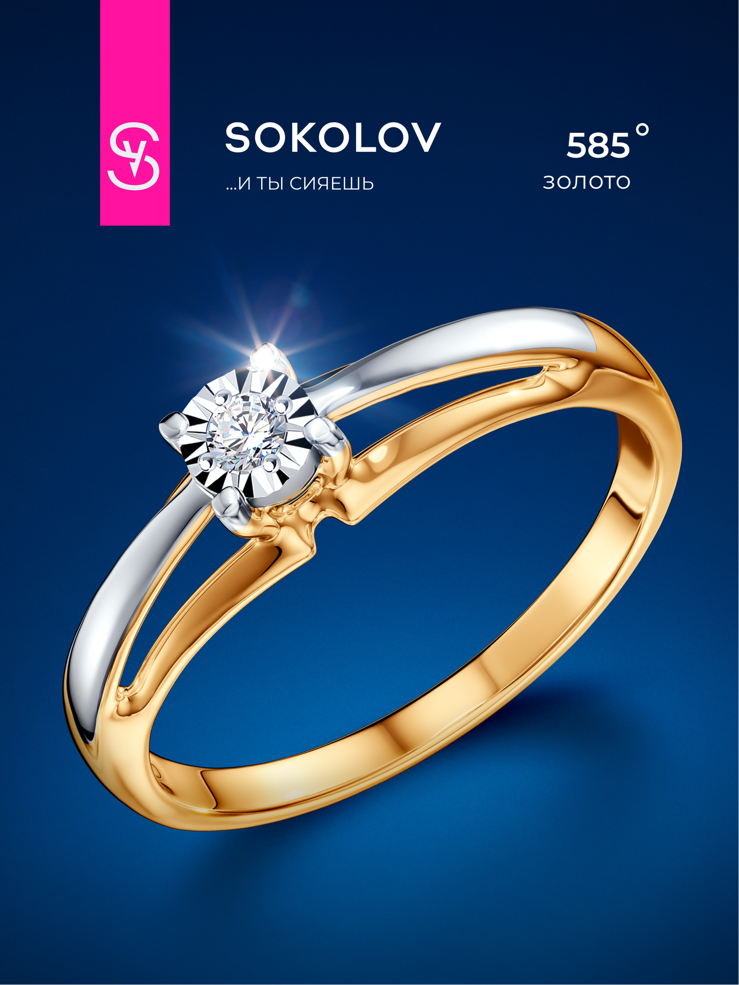 Кольцо помолвочное, комбинированное золото, 585 проба, бриллиант