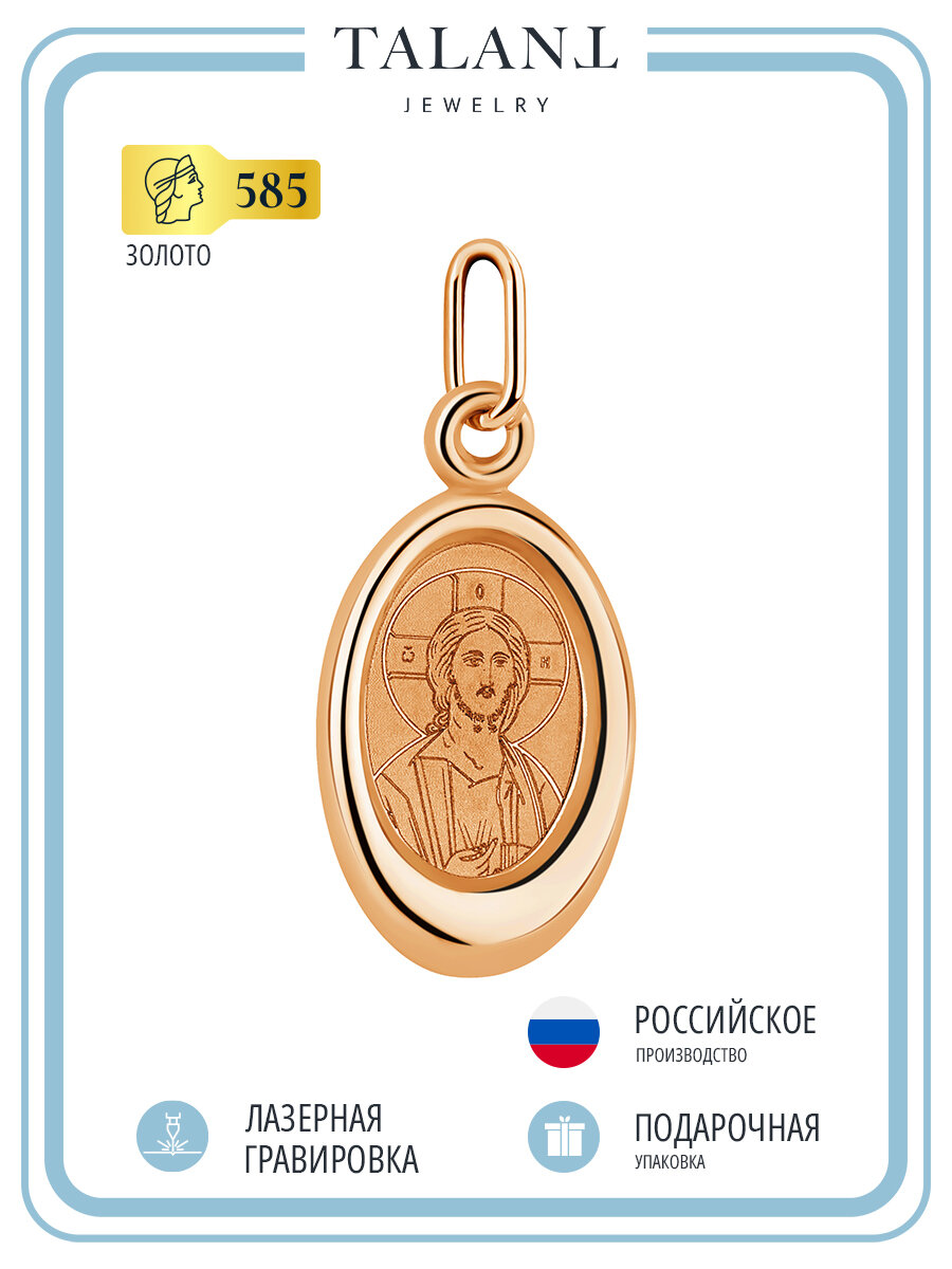 Подвеска, красное золото, 585 проба