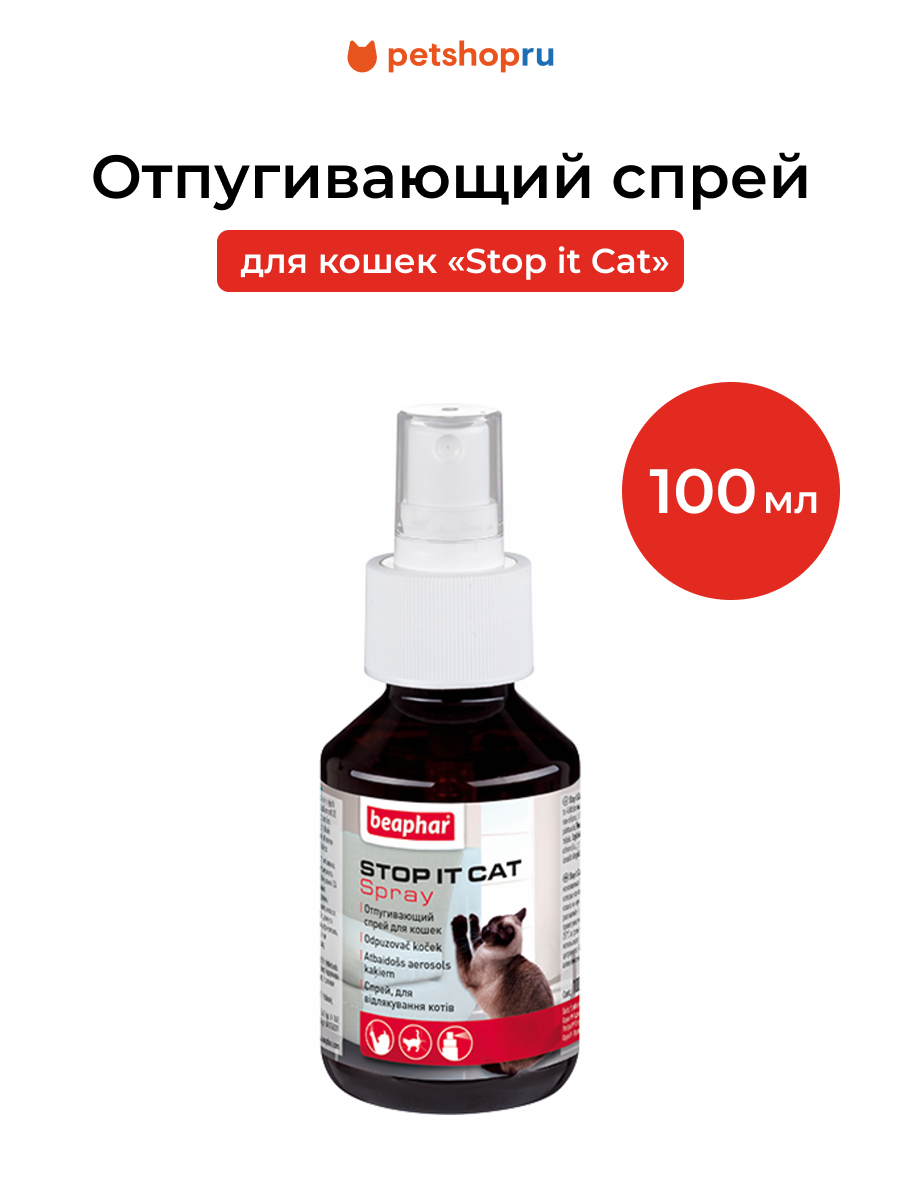 Beaphar Отпугивающий спрей для кошек "Stop it Cat", 149 гр.