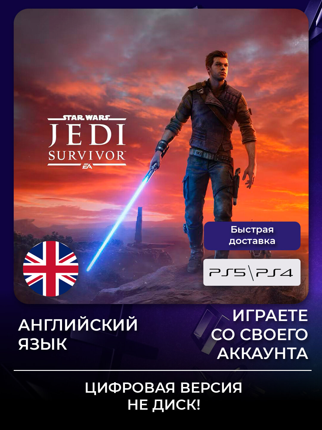 Игра STAR WARS Jedi: Survivor Standard Edition для PlayStation PS4, PS5