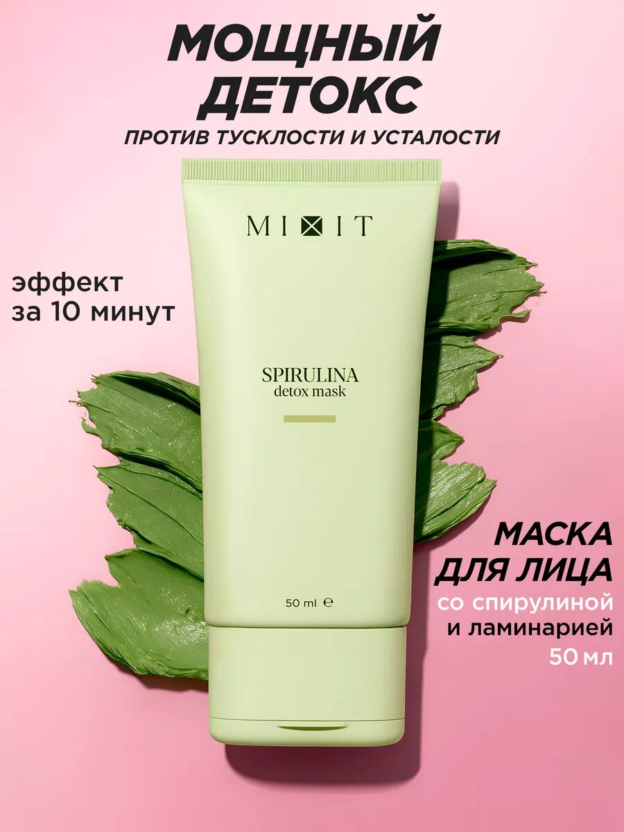 MIXIT Очищающая детокс-маска для лица от черных точек Clean Skin