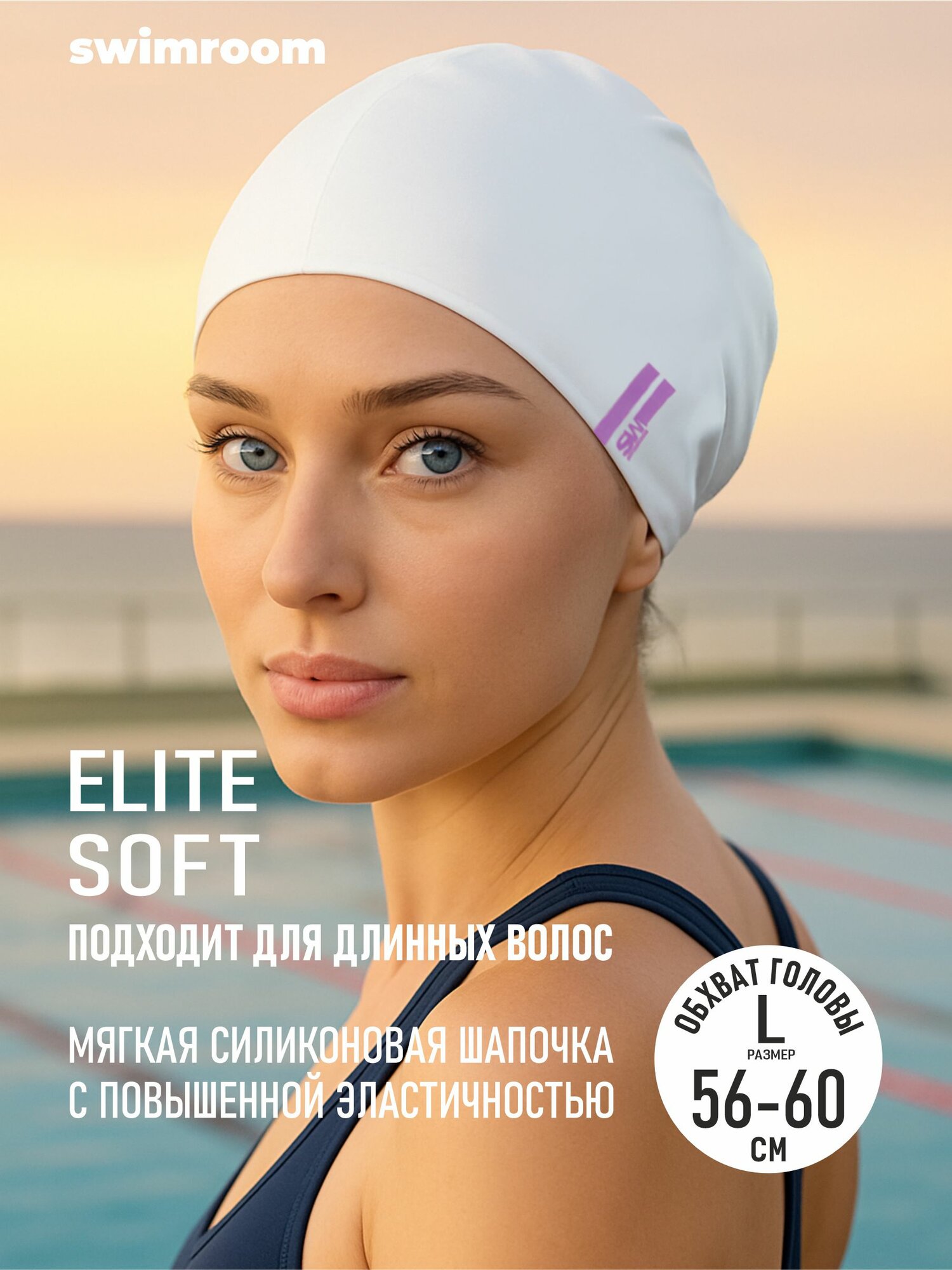 Силиконовая шапочка для плавания и бассейна 56-60, белая, взрослая