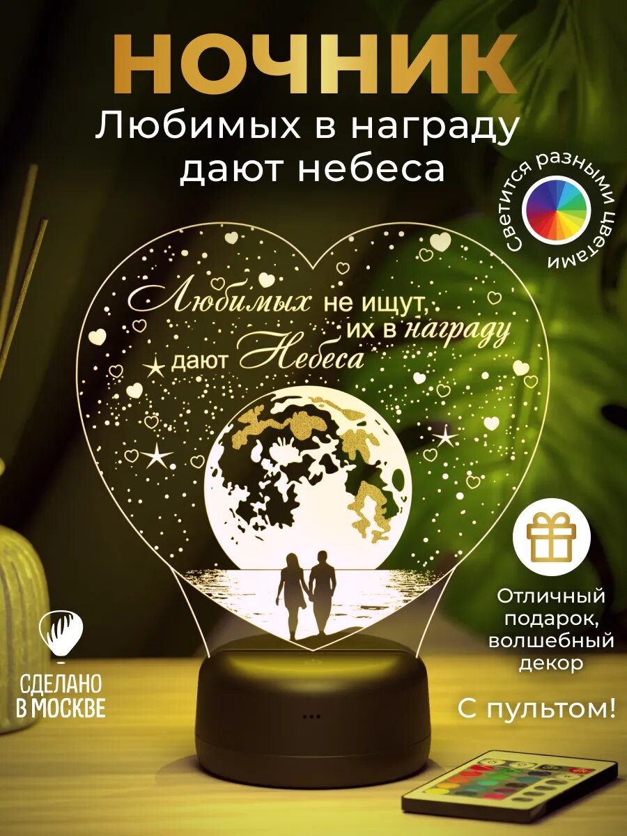 Ночник подарок Сердце - Море и луна