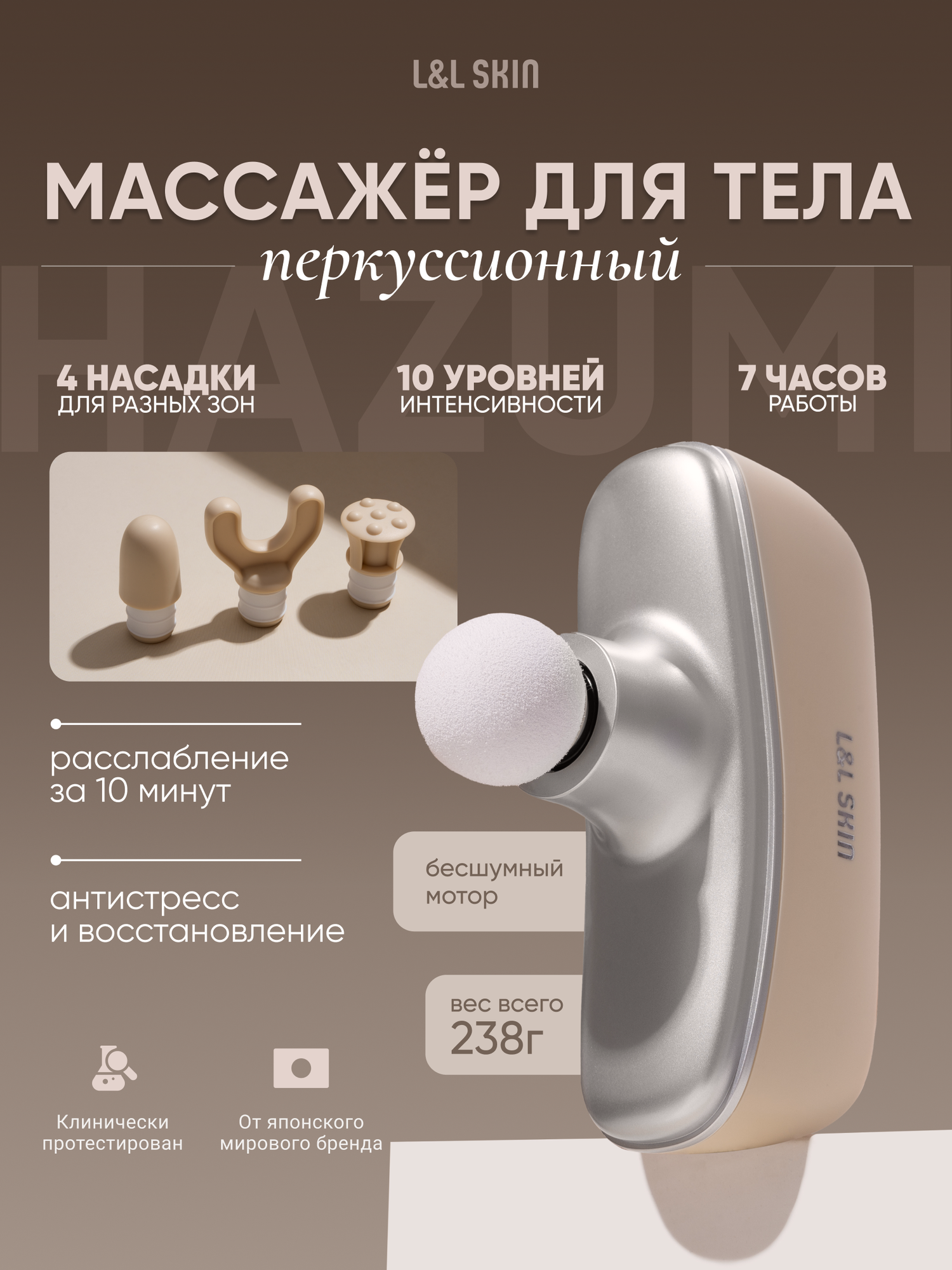 Перкуссионный массажер для тела с насадками L&L Skin HAZUMI M