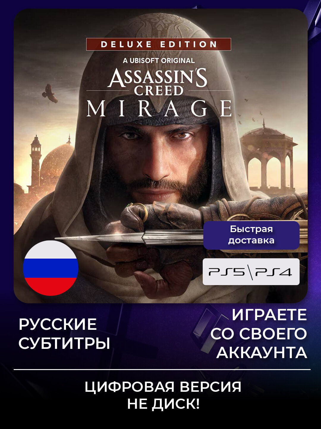 Игра Assassin's Creed Mirage Deluxe Edition для PlayStation PS4, PS5