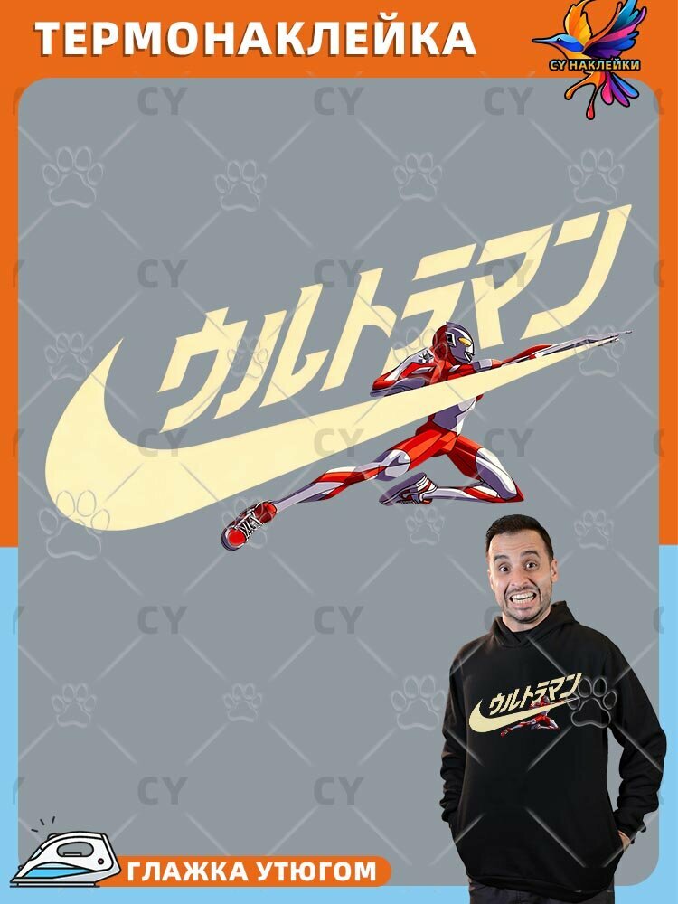 Термонаклейка на одежду NIKE Эпидемия логотипы брендов,14.8x25cm