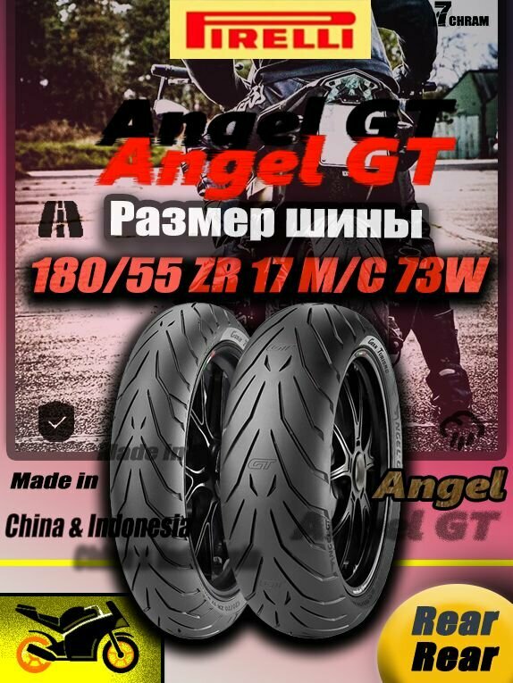 Pirelli Angel GT TL 180/55 R17 73 W высокопроизводительная задняя шина для спортивно-туристических мотоциклов