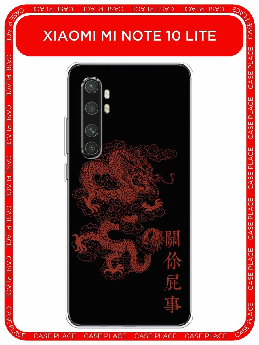 Чехол на Xiaomi Mi Note 10 lite / Сяоми Ми Нот 10 лайт с принтом "Красный дракон"