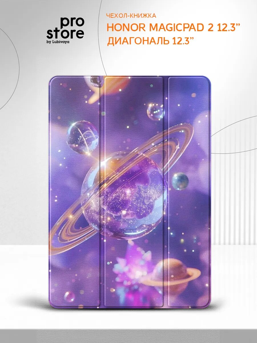 Чехол для планшета Honor MagicPad 2 12.3”/ Хонор МаджикПад 2 12.3" защитный с рисунком