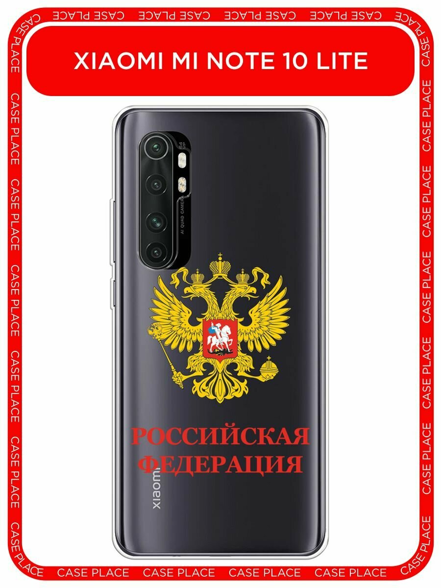 Чехол на Xiaomi Mi Note 10 lite / Сяоми Ми Нот 10 лайт с принтом "Герб России красная надпись", прозрачный