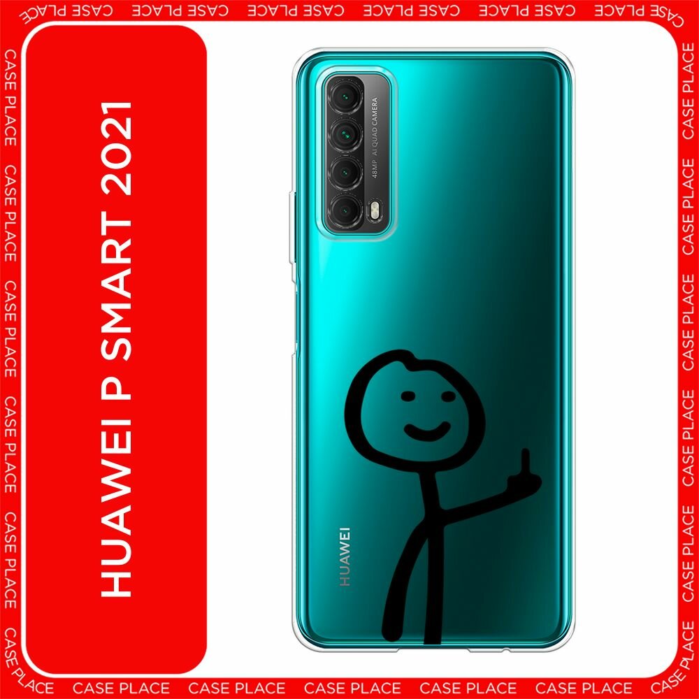 Чехол на Huawei P Smart 2021 / Хуавей П Смарт 2021 с принтом "Неприличный человечек чёрный", прозрачный