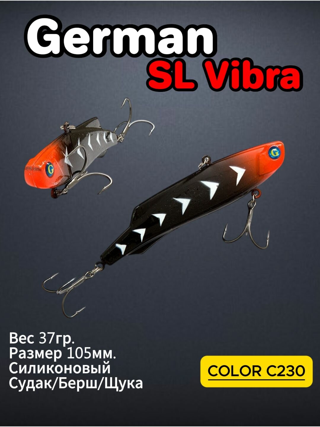 Раттлин German SL VIBRA C230 105mm / Виб Madness Shiriten Vibe
