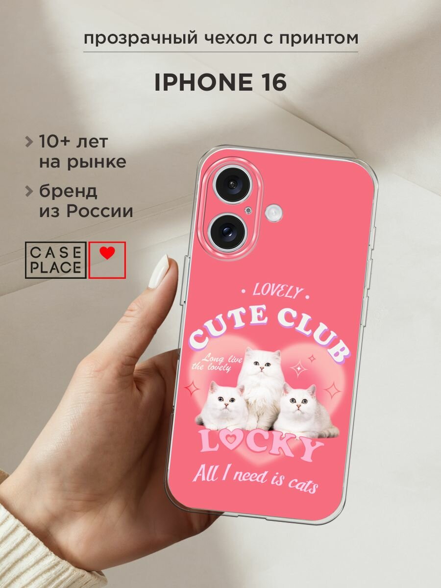 Силиконовый чехол на Apple iPhone 16 / Айфон 16 с принтом "Cute club"